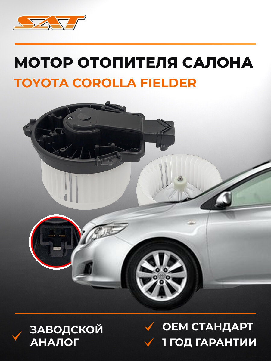 Мотор отопителя салона SAT ST940106 Тойота Toyota Corolla Fielder e160 с 2012