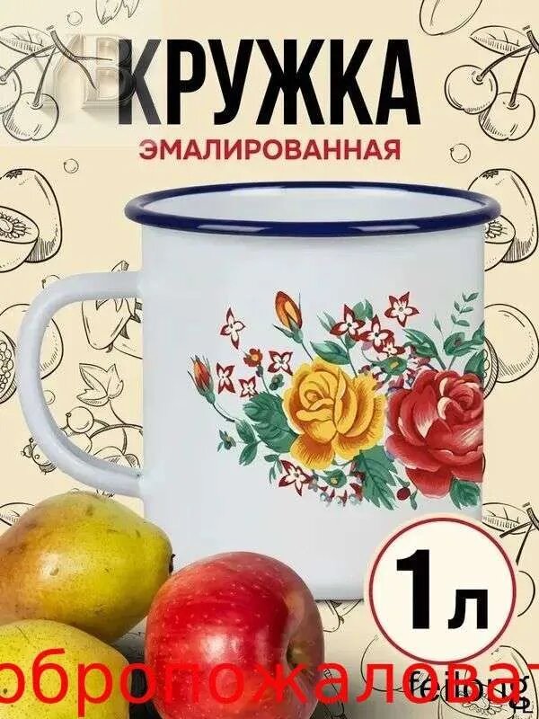 Чашка "Китайская мода на большие красочные цветы", 1200 мл, 1 шт