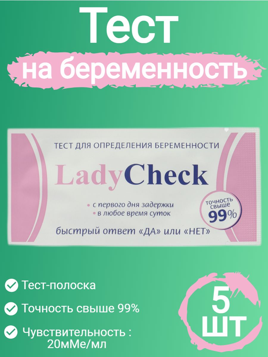 Тест на беременность 5 шт