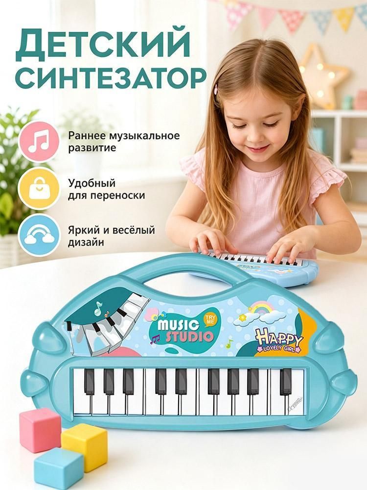 Детское пианино музыкальная игрушка развивающий синтезатор для малышей, 1 шт