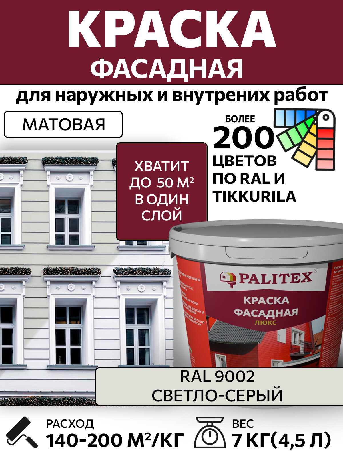 Краска водно-дисперсионная акриловая фасадная PALITEX люкс RAL 9002 Цвет Светло-серый 7 кг