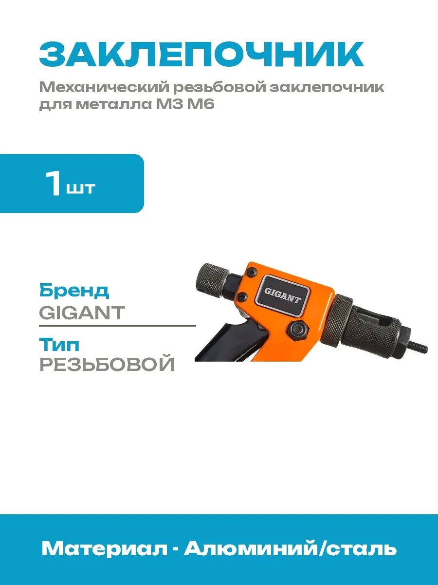 Клепальник для гаечных заклепок резьбовой ручной инструмент