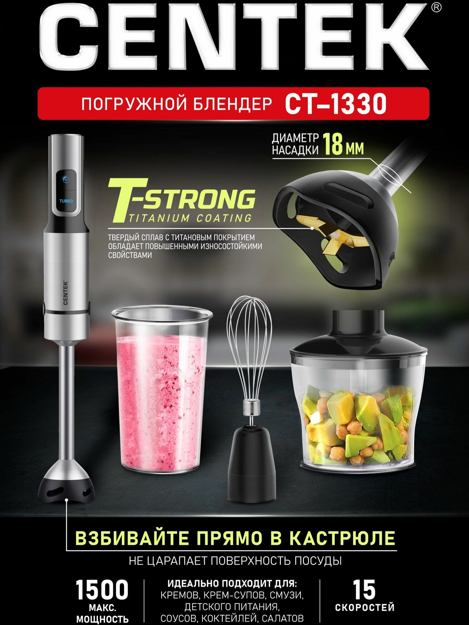 Погружной блендер 3в1 CENTEK CT-1330, подсветка, 15 скоростей с плавным регулятором мощности, специальная заточка лезвий, нержавеющая сталь