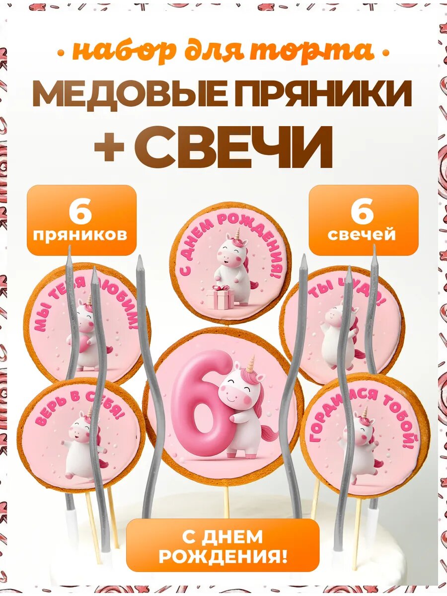 Свечи для торта 6 лет