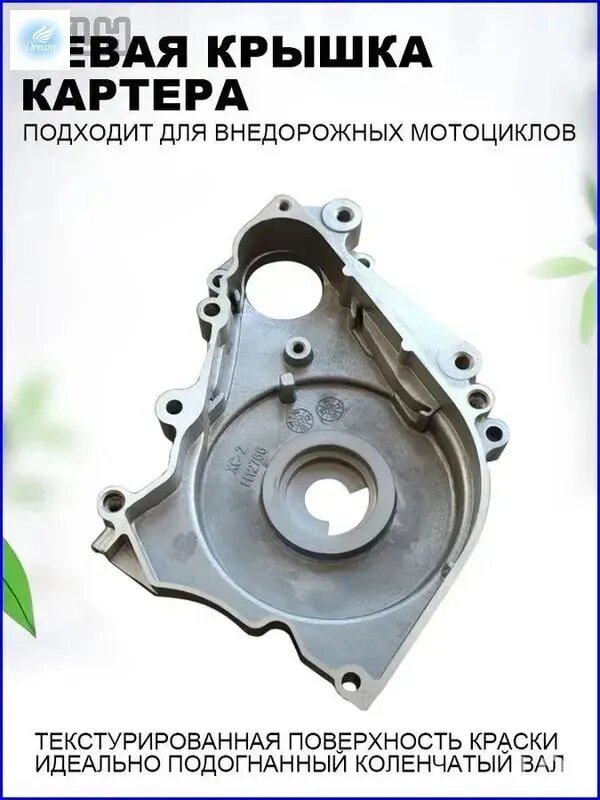 Крышка картера левая для питбайка (двиг.152FMH, 152FMI/153FMI, YX140 147FMD) под нижний стартер Kayo 125-140cc, Irbis TTR-125, ATV BSE Ataki avm