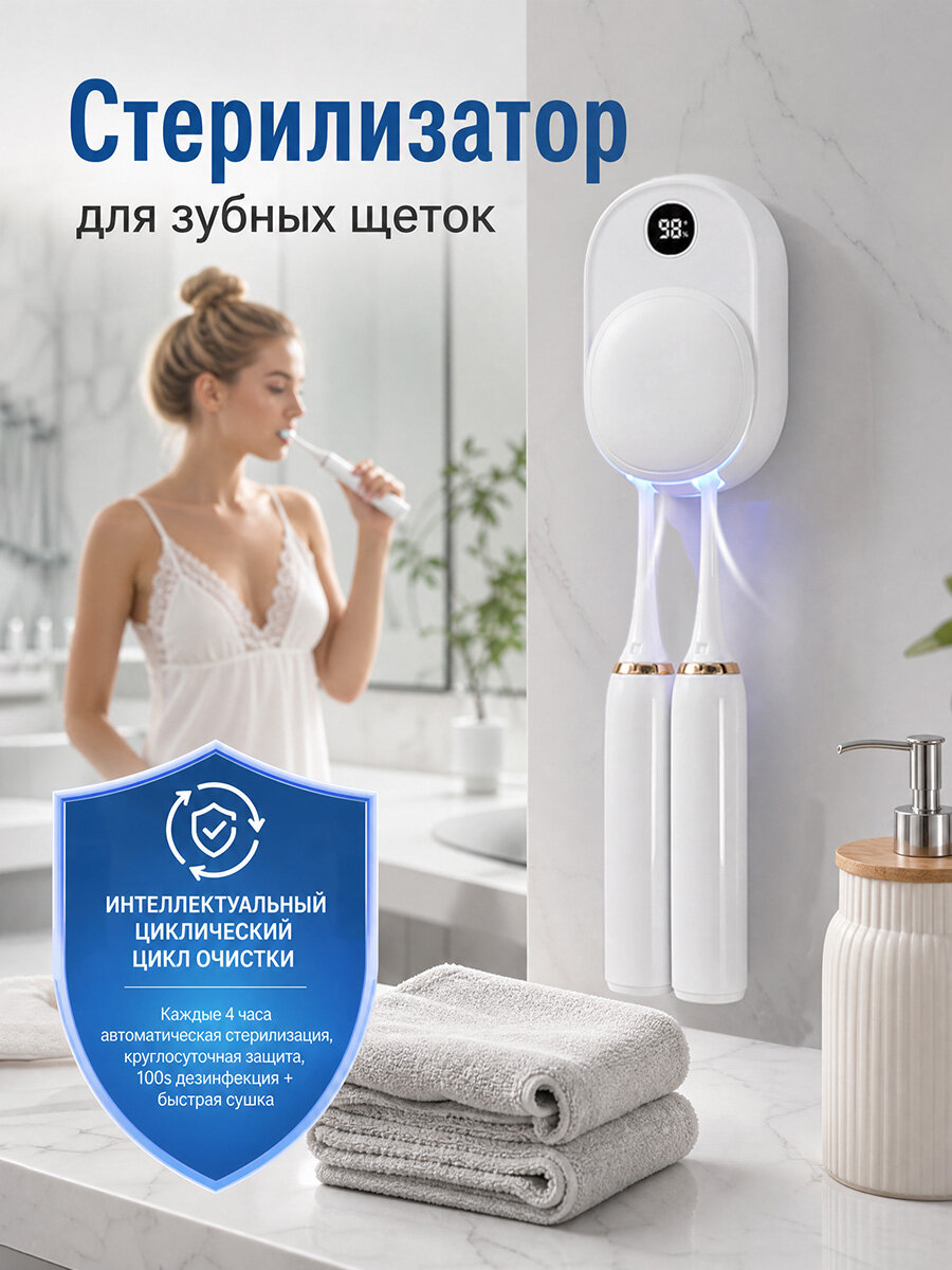 Портативный ультрафиолетовый стерилизатор для зубных щеток A7 Белый