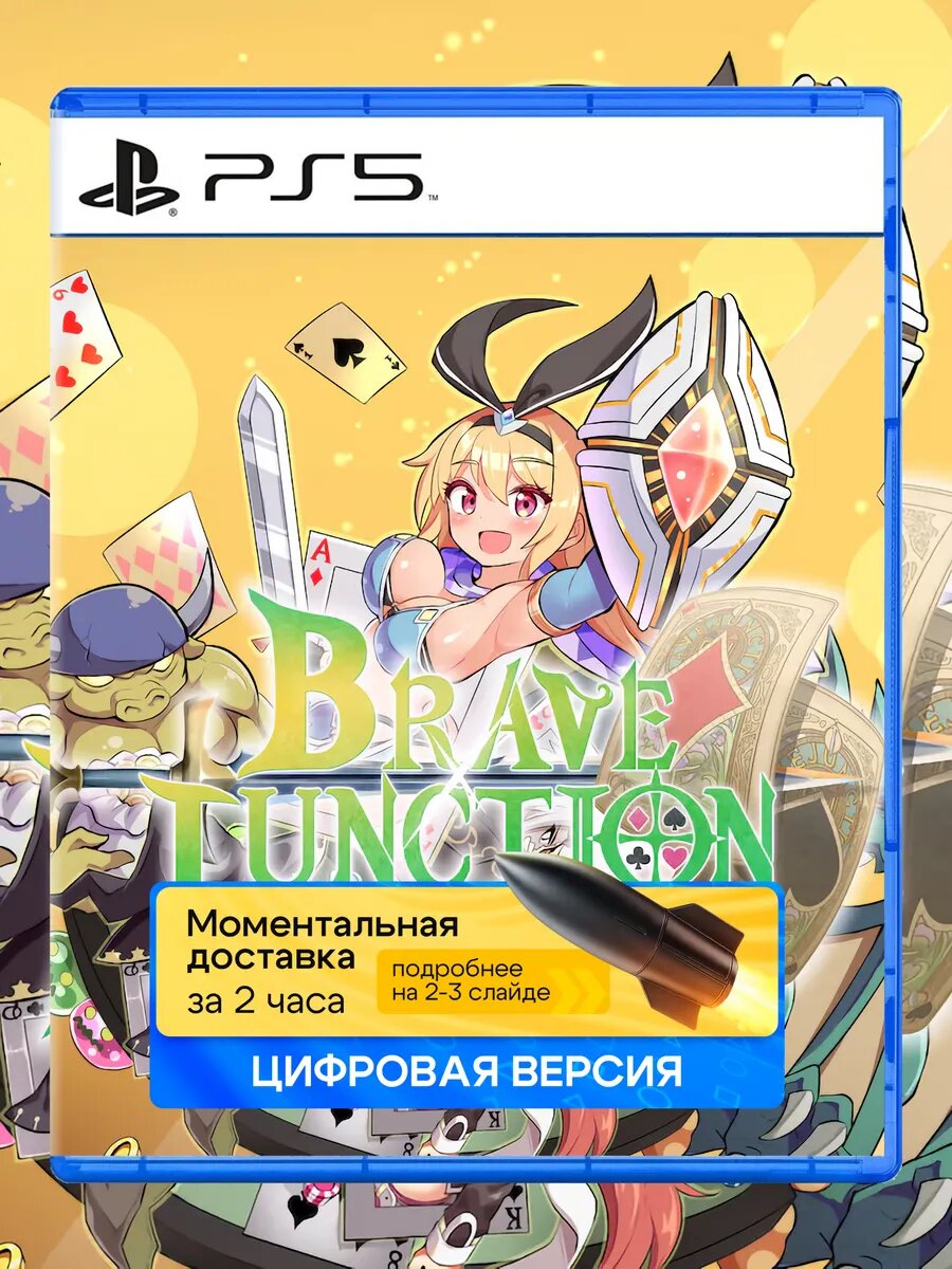 Игра Brave × Junction для Sony PlayStation PS4 PS5