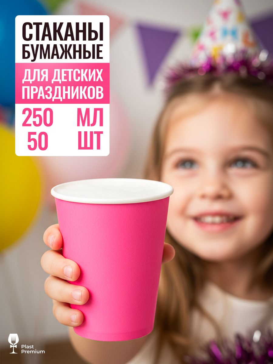 Стаканы одноразовые бумажные 250 мл 50 шт, стаканчики розовые для кофе