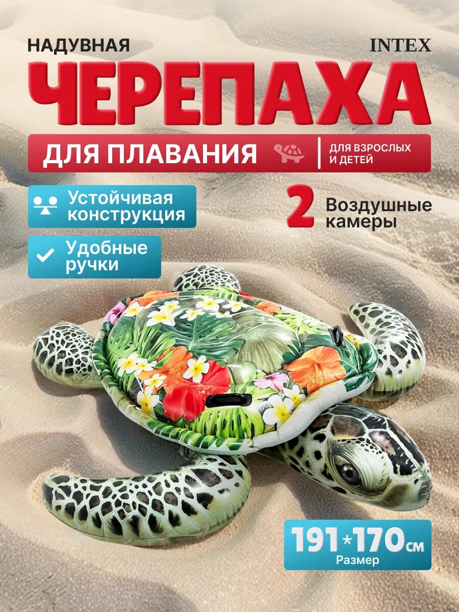 Надувная игрушка наездник большая черепаха 57555