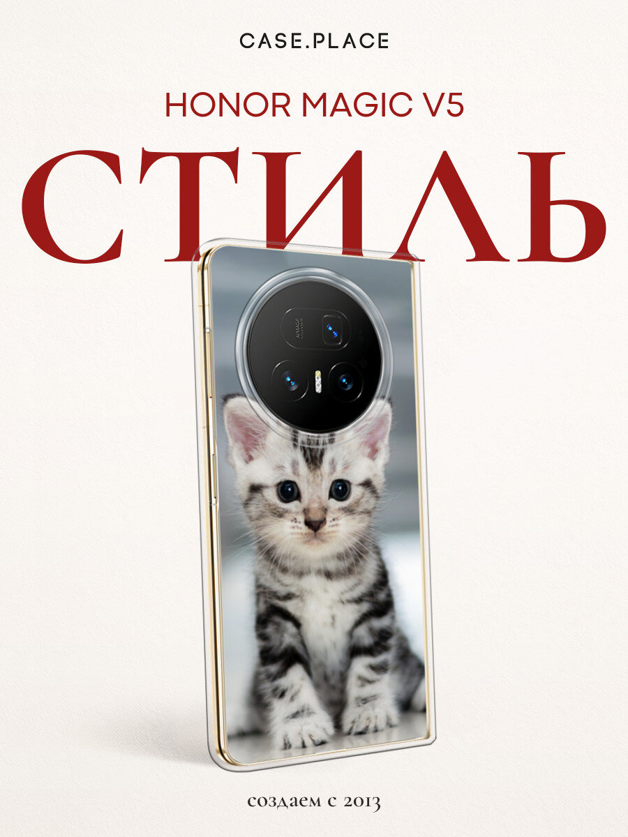 Чехол на Honor Magic V5 / Хонор Мэджик V5 с принтом Полосатый котёнок
