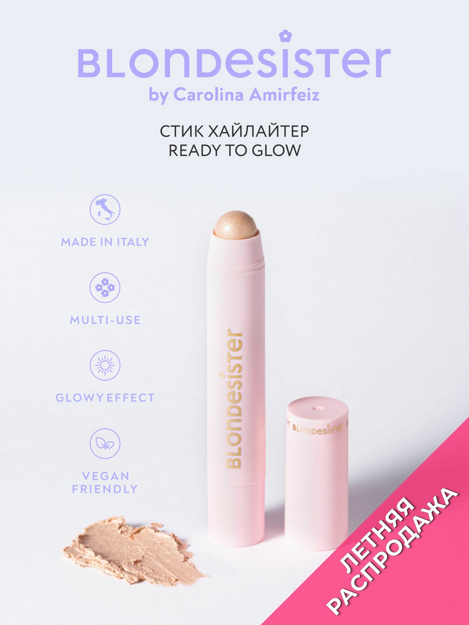 BLONDESISTER Хайлайтер для лица READY TO GLOW crystal mood, хайлайтер-карандаш кремовый