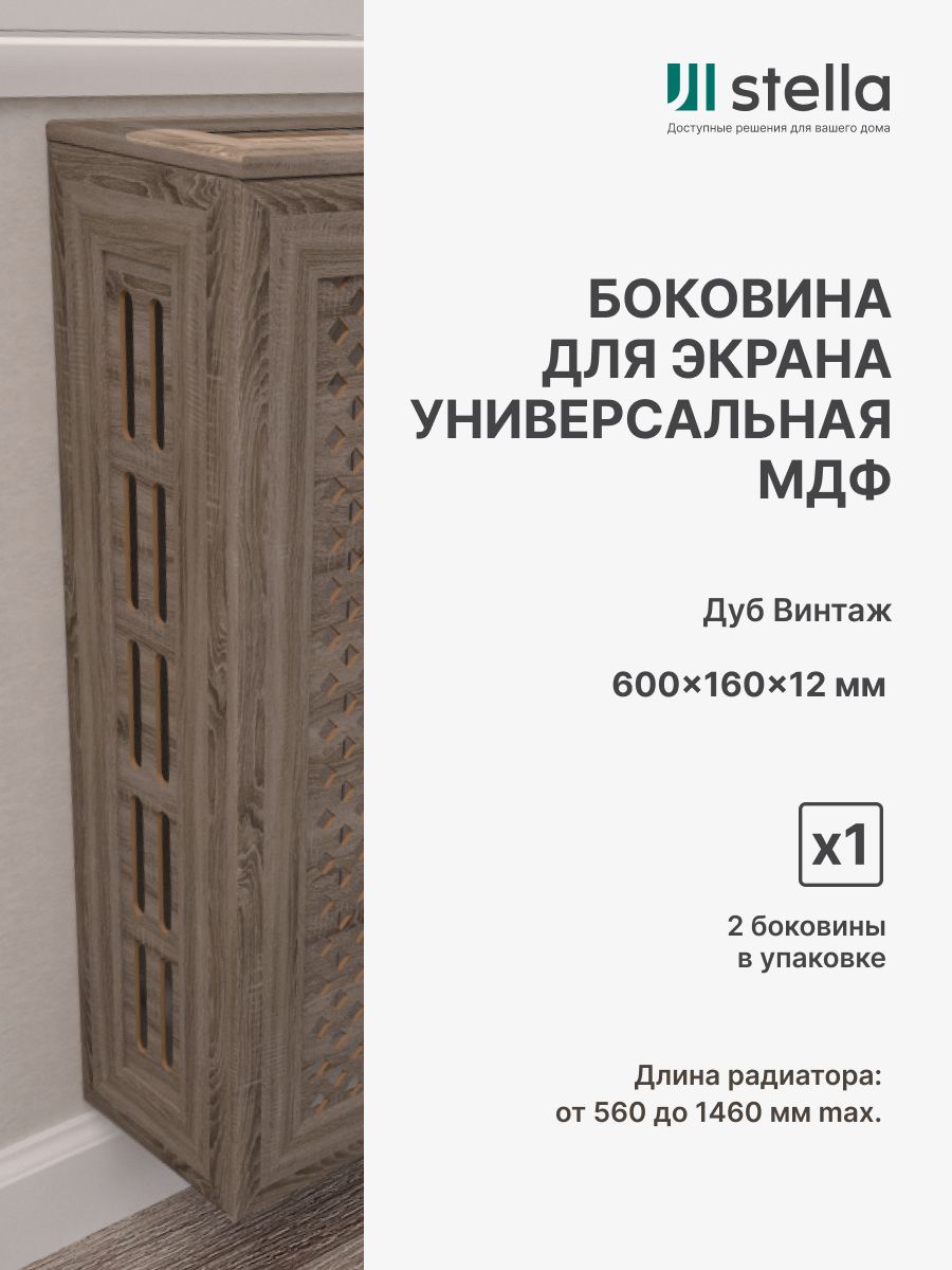 Боковины для экрана универсальные; цвет: Дуб Винтаж (упаковка 2 штуки)