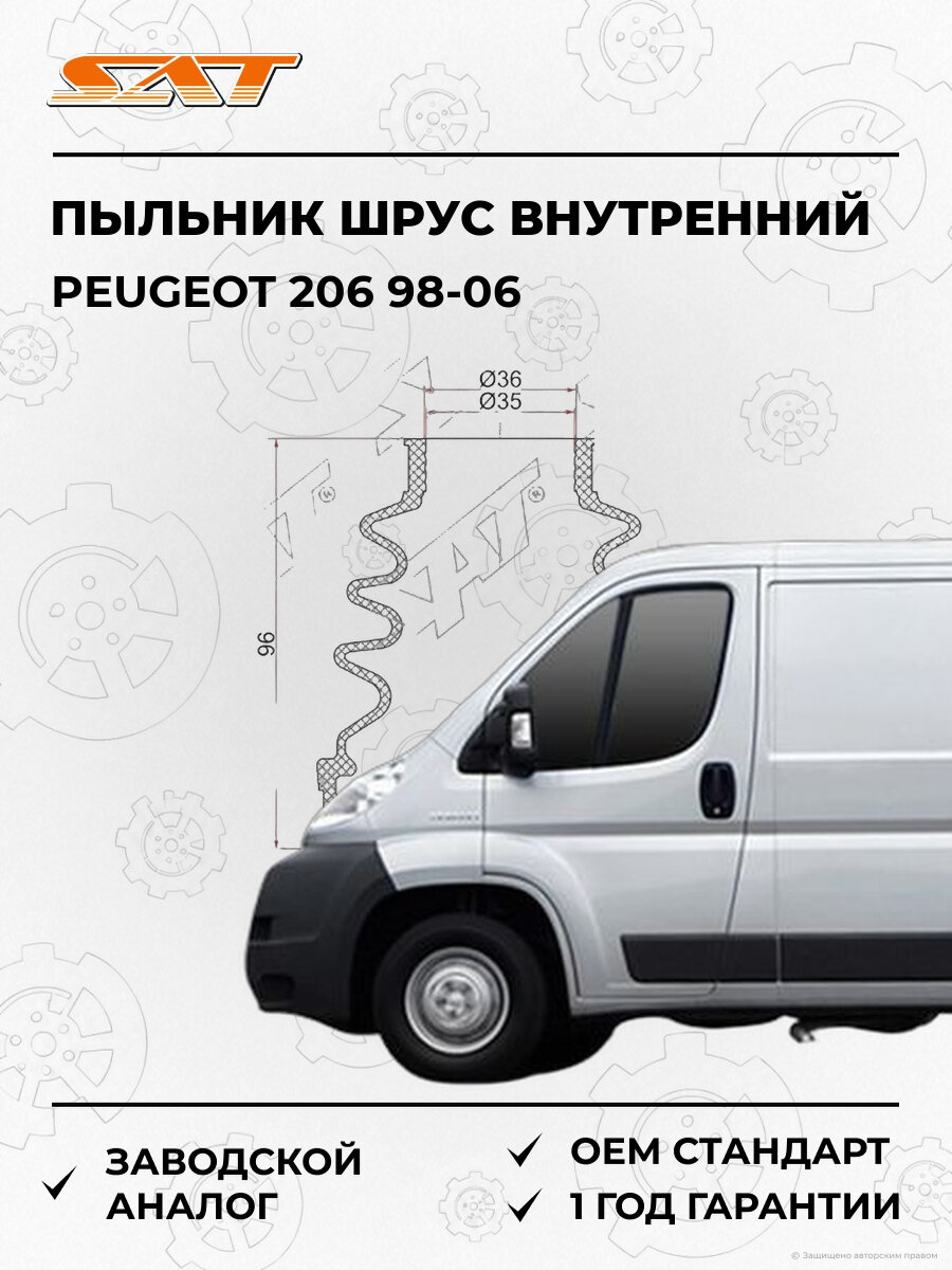 Пыльник шарнир равных угловых скоростей внутренний левый SAT C-1811T Пежо Peugeot 1998-2006