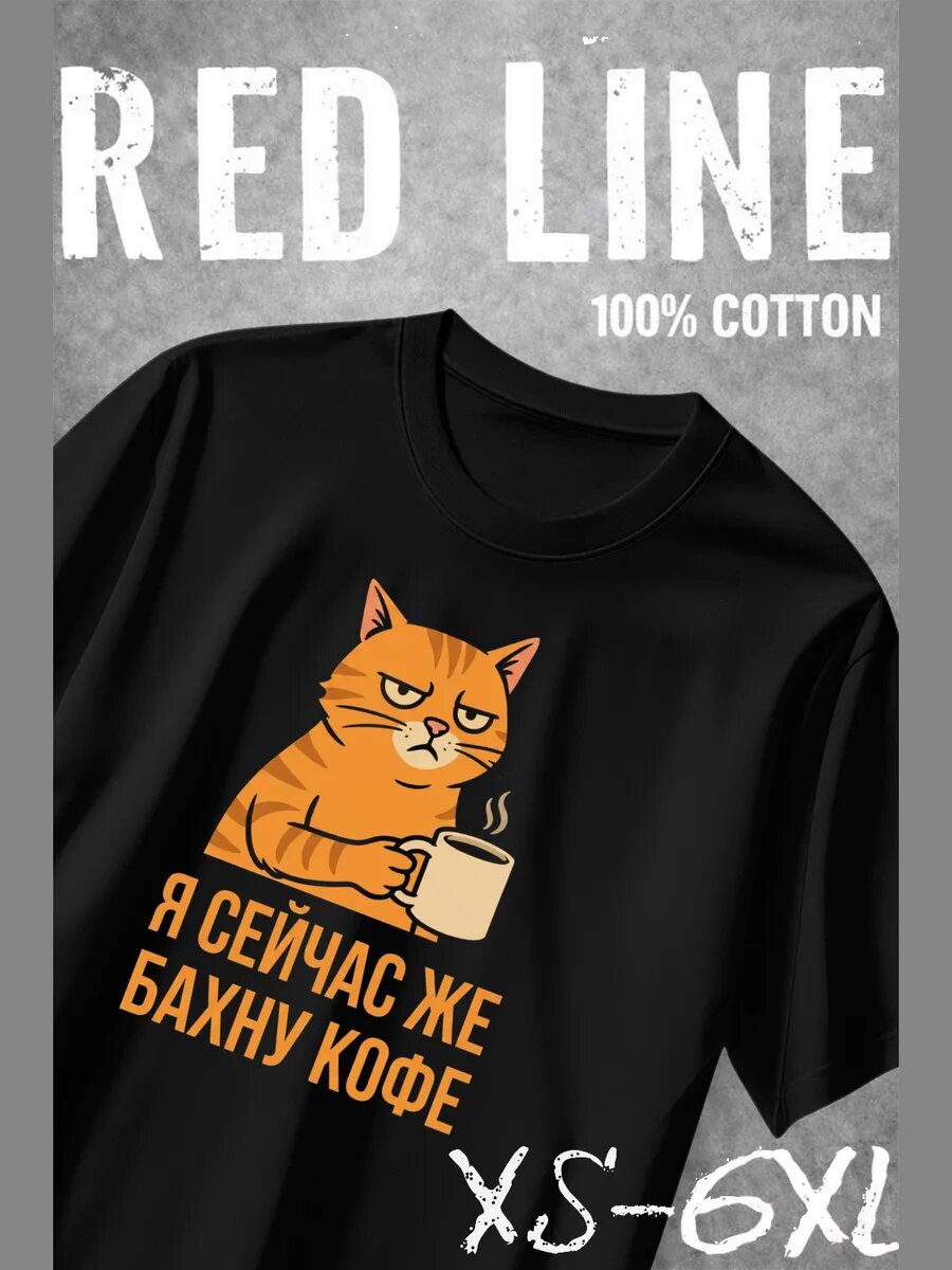 Футболка Red Line