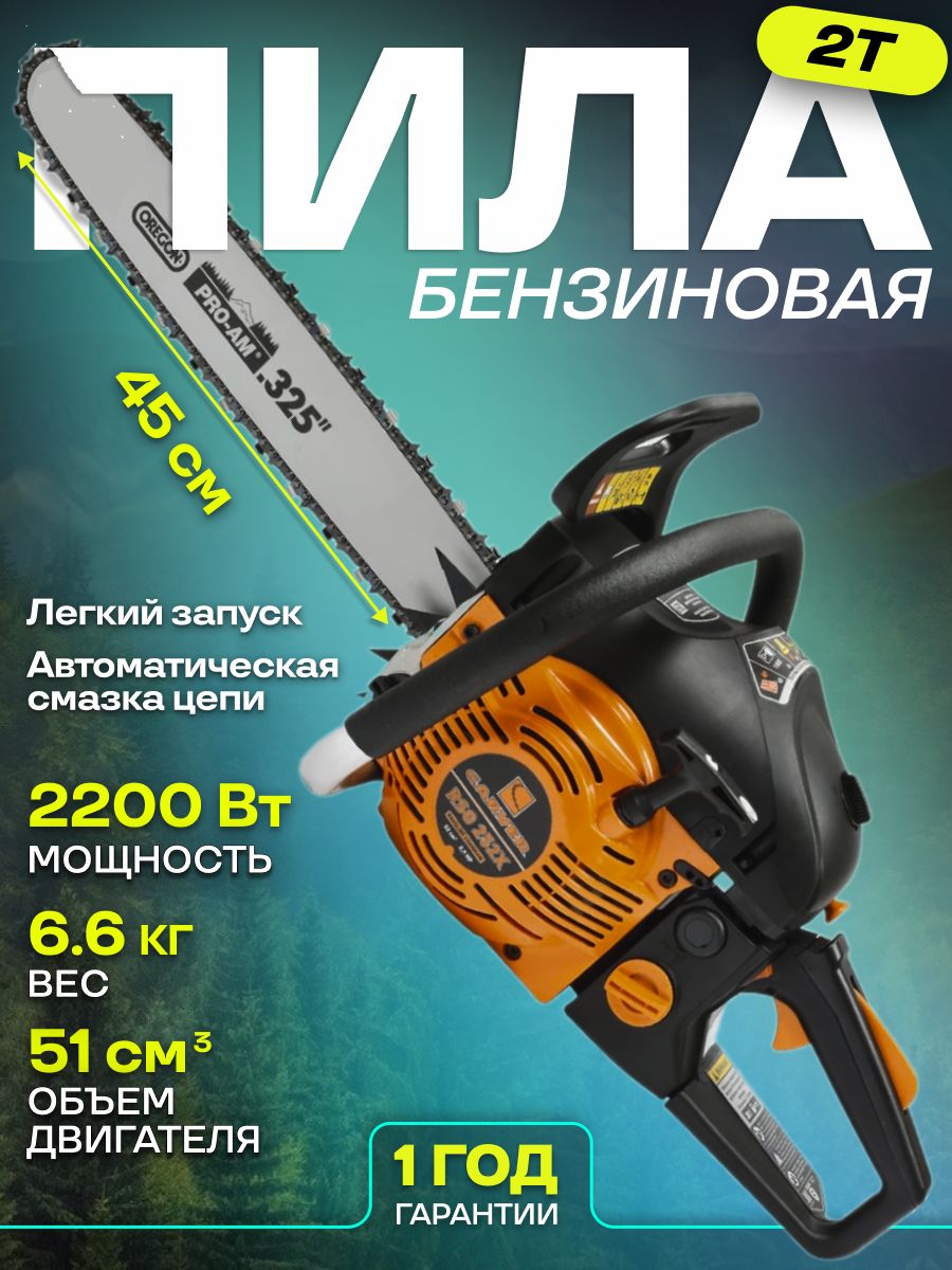 Бензопила цепная бензиновая CARVER RSG 252X 52 см, 2200 Вт, 2.9 л. с.
