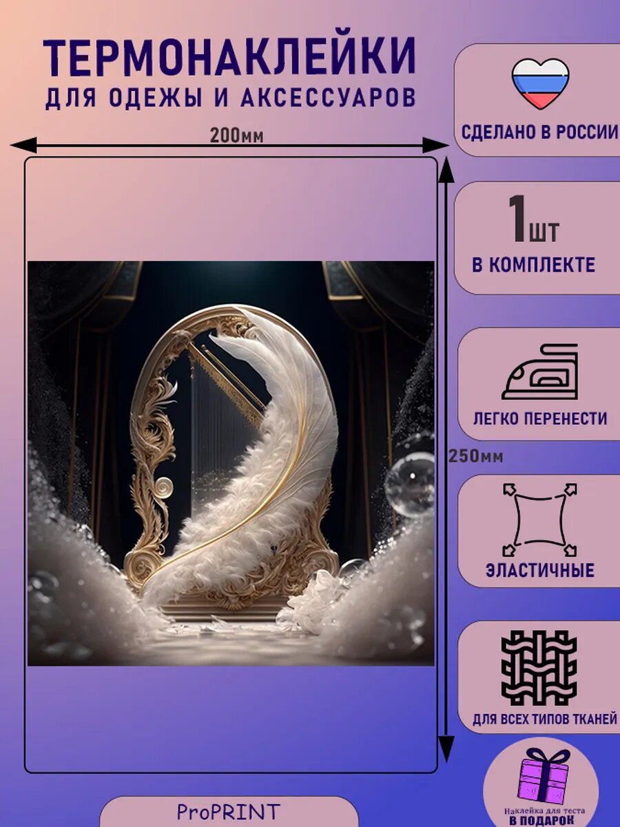 Термонаклейка для одежды