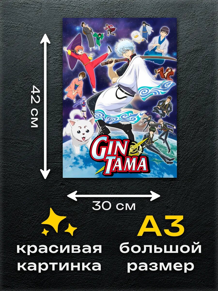 Постеры Гинтама — фото 1