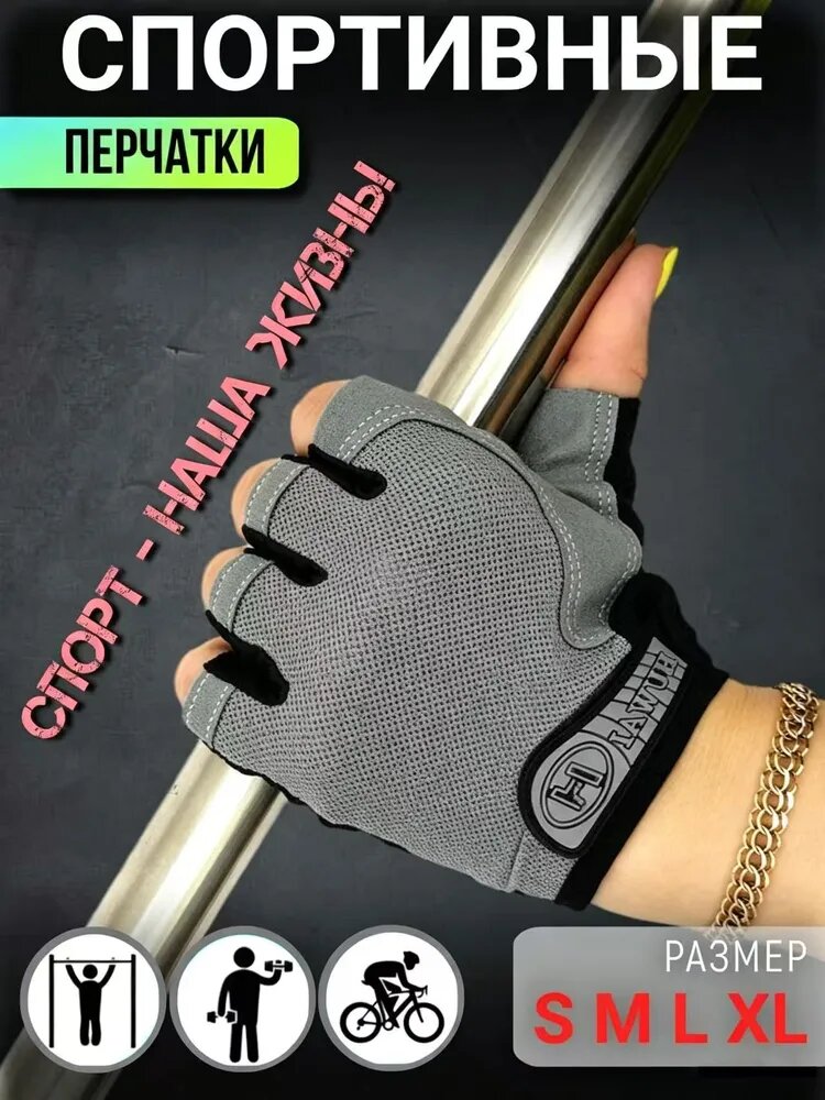 Перчатки для фитнеса, легкой атлетики, размер: XL