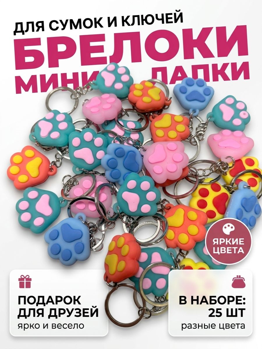 Брелок