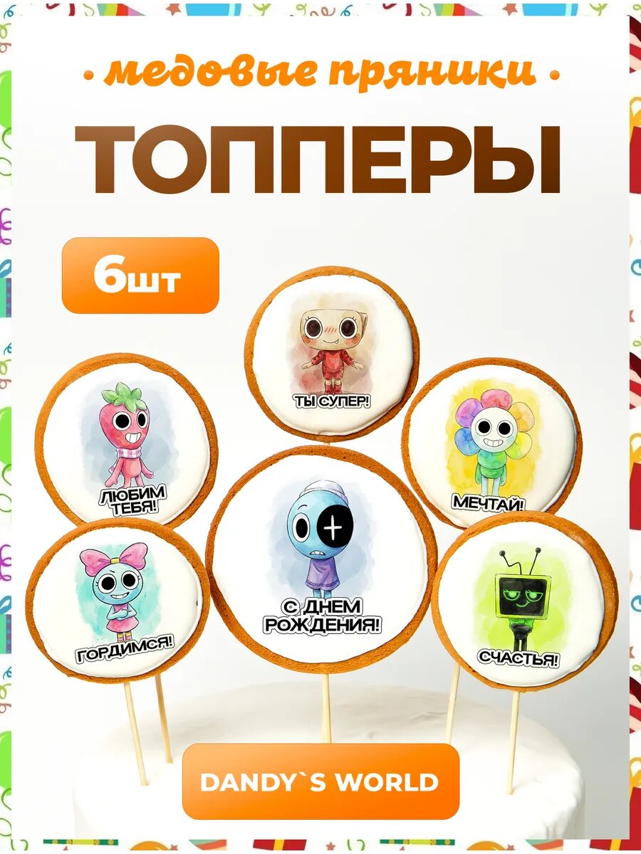 Топпер на торт. Dandy world надписи