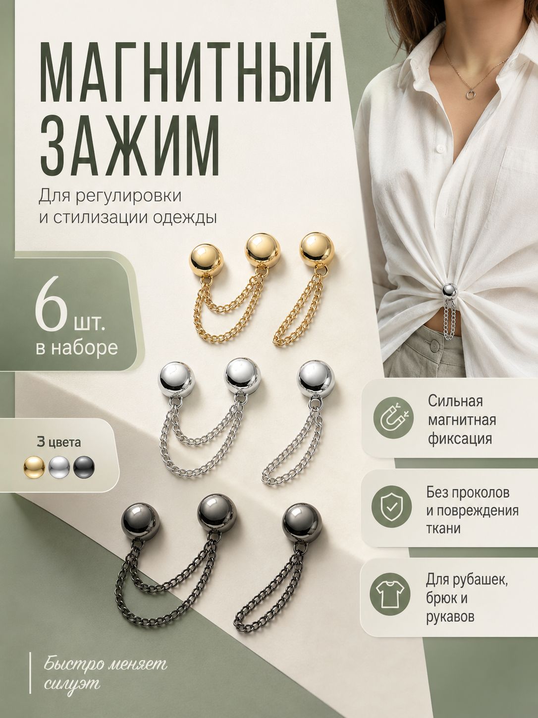 Зажим для галстука
