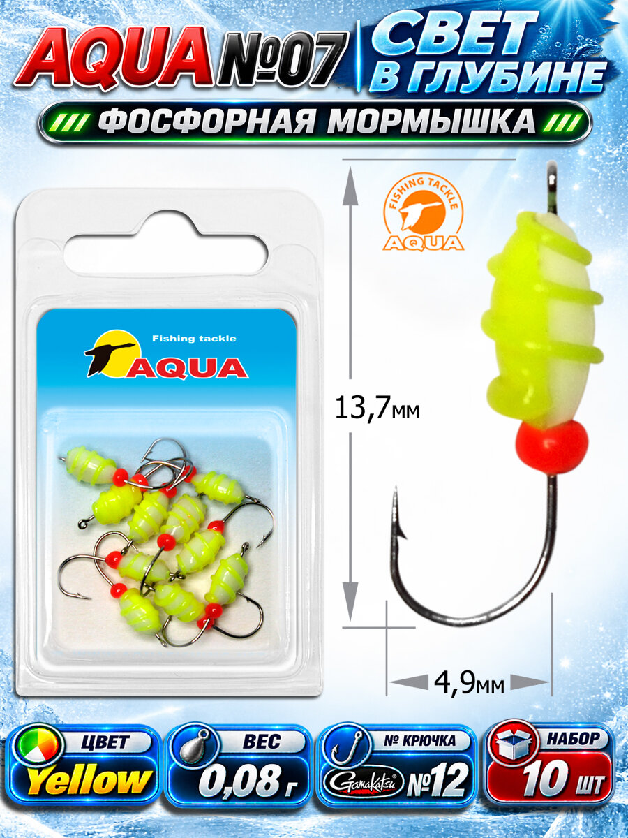 Мормышка фосфорная для рыбалки AQUA №07 Yellow крючок №12 0,08g 10шт