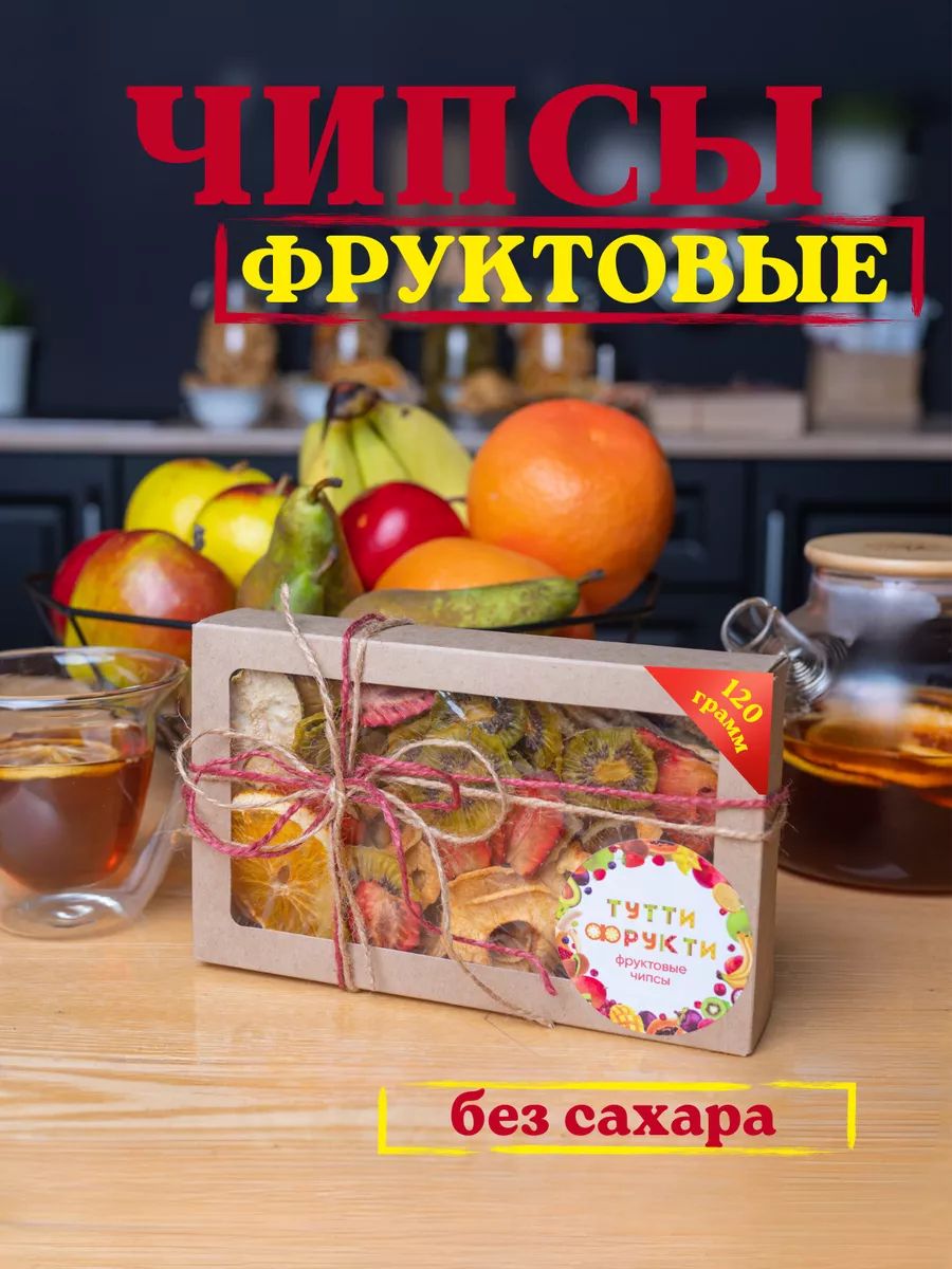 Фруктовые чипсы тутти фрукти, ассорти без сахара, в подарочной упаковке, 120 г
