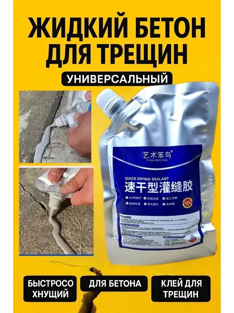 Герметик эластичный жидкий цемент для заделки швов и трещин серый 1 шт,200 мл