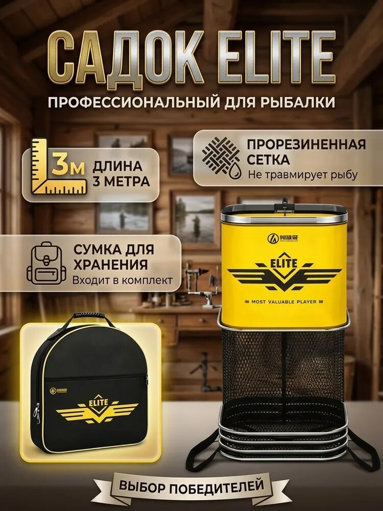 Профессиональный береговой садок Elite для рыбалки, 3м, 40см, с сумкой для хранения