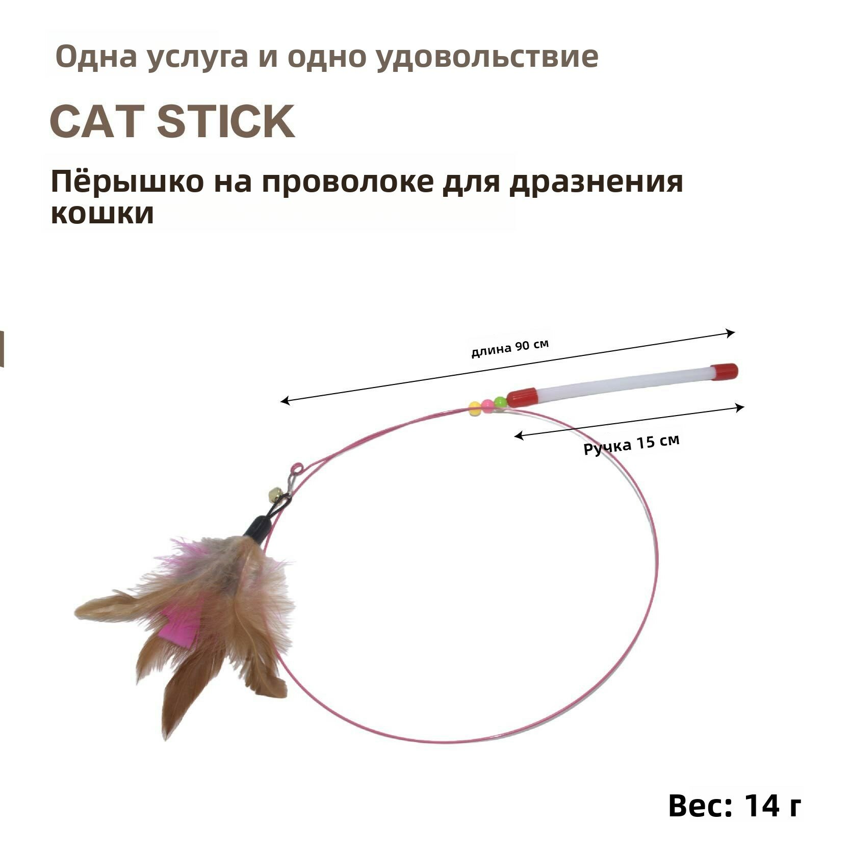 Дразнилка для кошек с перьями и колокольчиком, удлинённый эластичный стальной стержень, игрушка для кошек, товары для животных, дразнилка для самостоятельных игр кошек.
