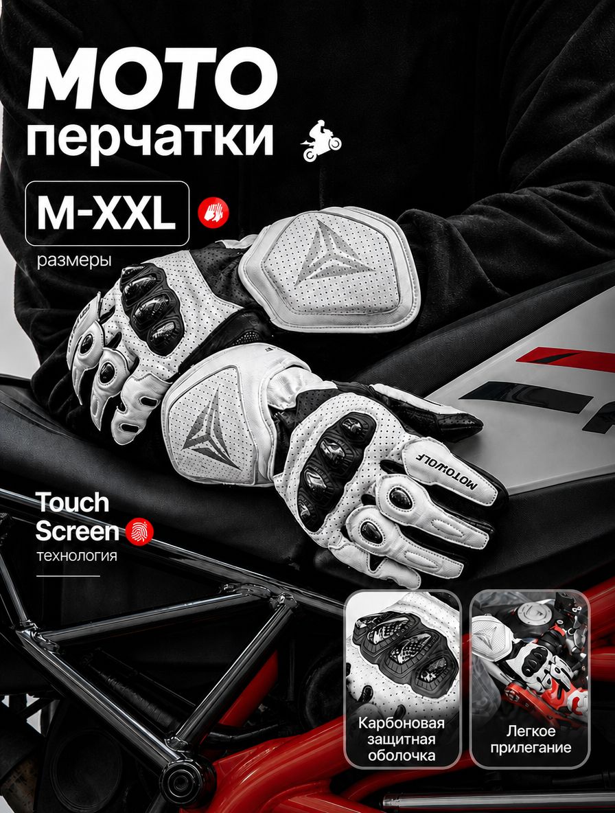 Мото перчатки XL, натуральная кожа черно‑белые, защитные унисекс, противоударные для езды на мотоцикле