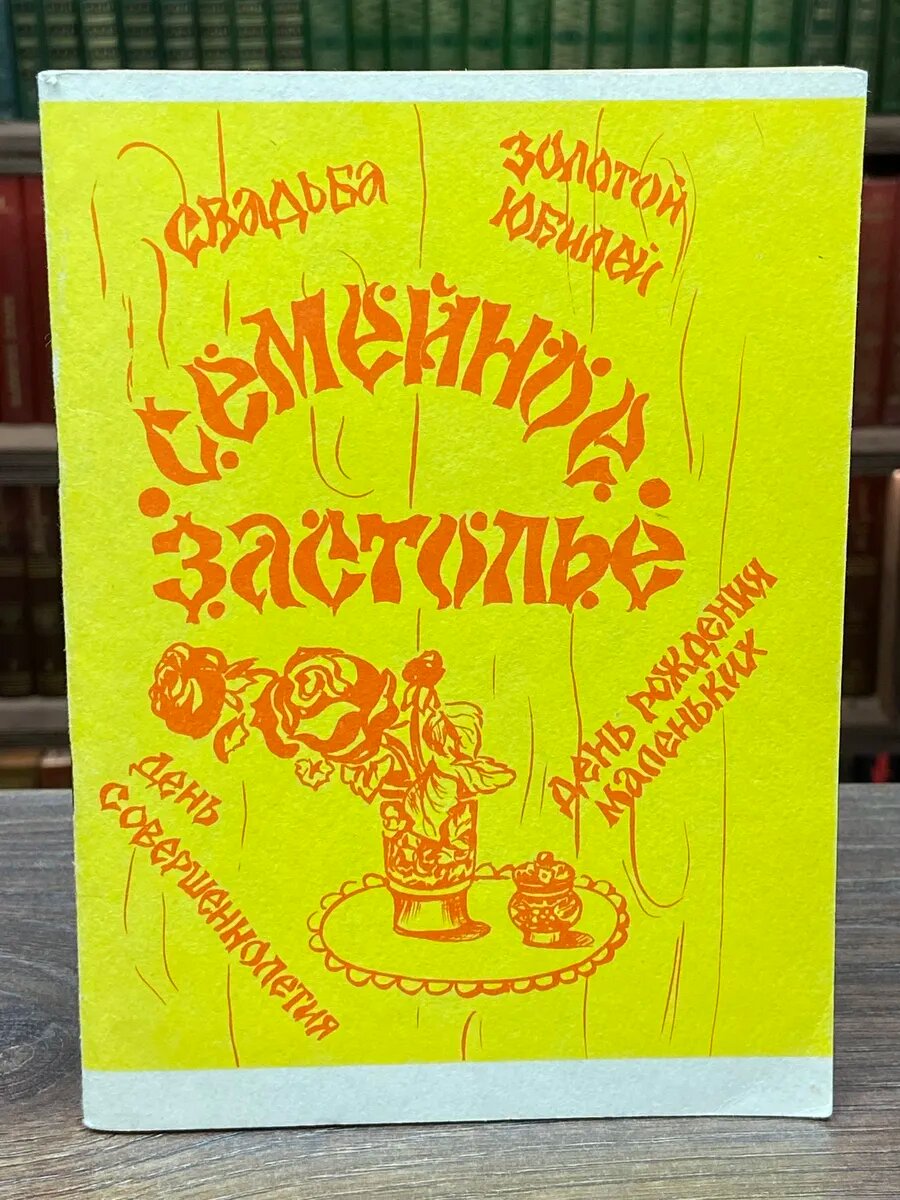 Семейное застолье — фото 1