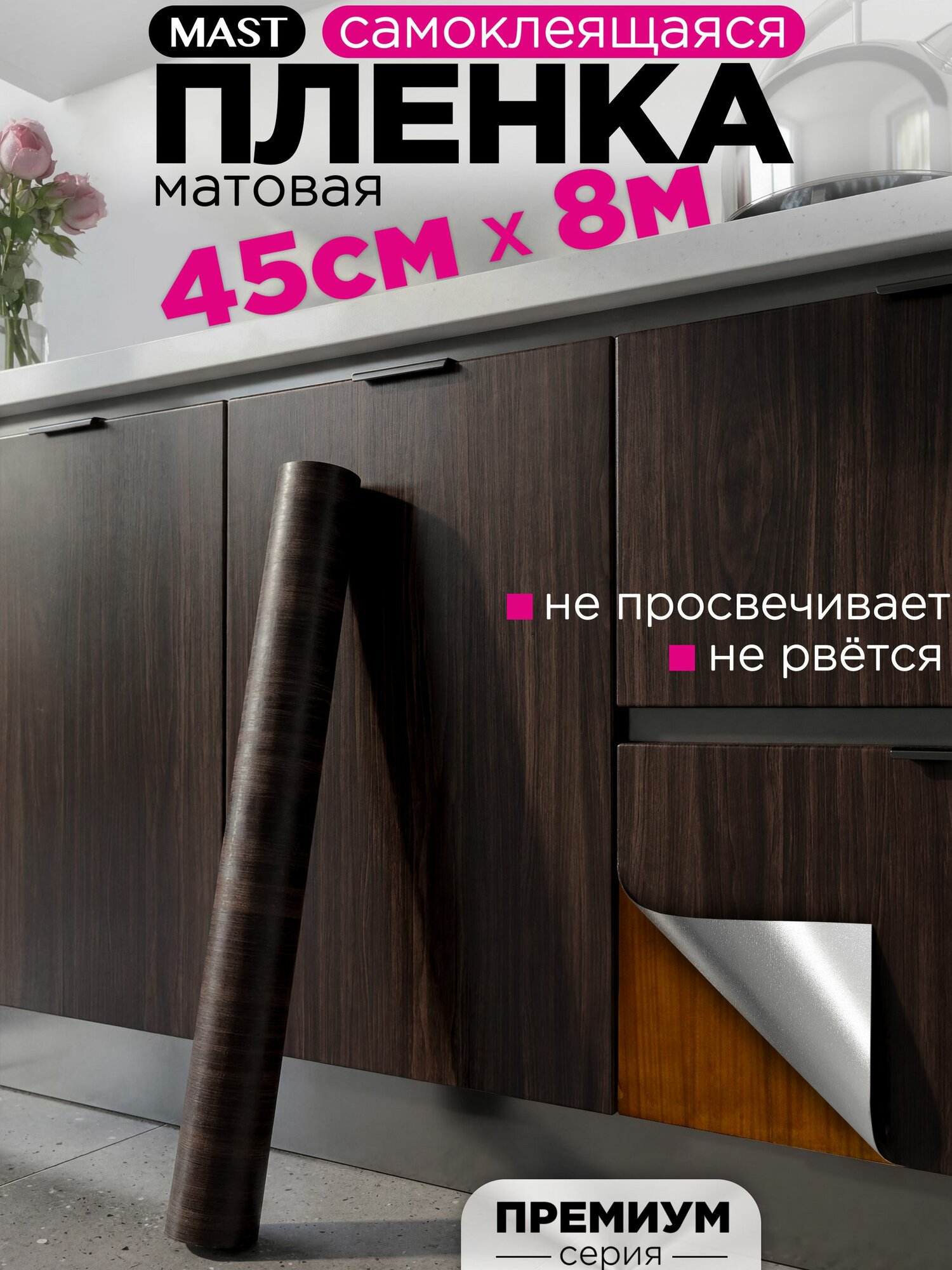 Самоклеющаяся пленка для мебели, кухни и стен под дерево, 0,45x8м пленка под дерево самоклеющаяся для мебели пленка для кухни