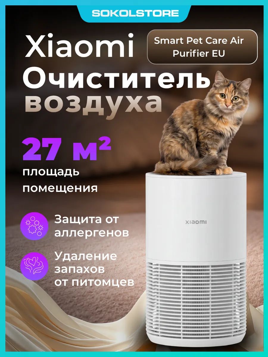 Xiaomi Очиститель воздуха BHR9969EU
