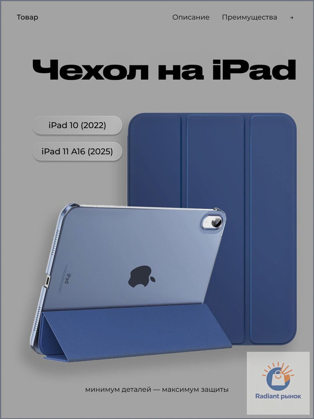 Чехол на iPad 10 (2022) / iPad 11 A16 (2025), цвет: темно-синий