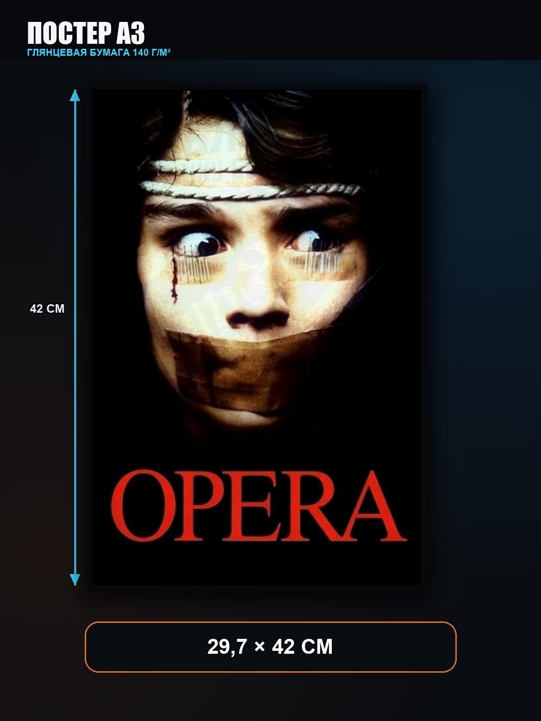 Постер Ужас в опере