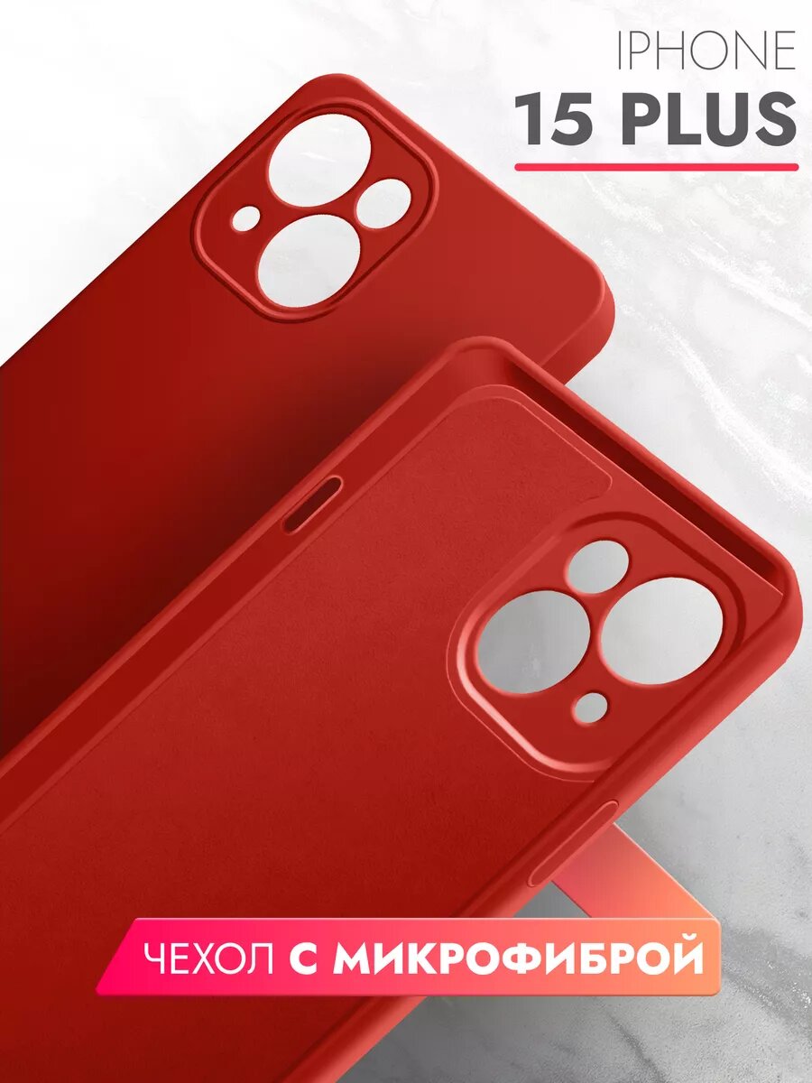Чехол на Apple iPhone 15 Plus бампер силиконовый