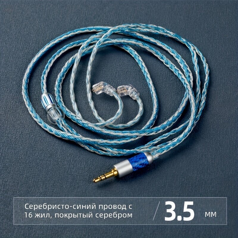 Сменный кабель для наушников с круглым разъёмом 2pin 0.75 мм и штекером 3.5 мм, синий