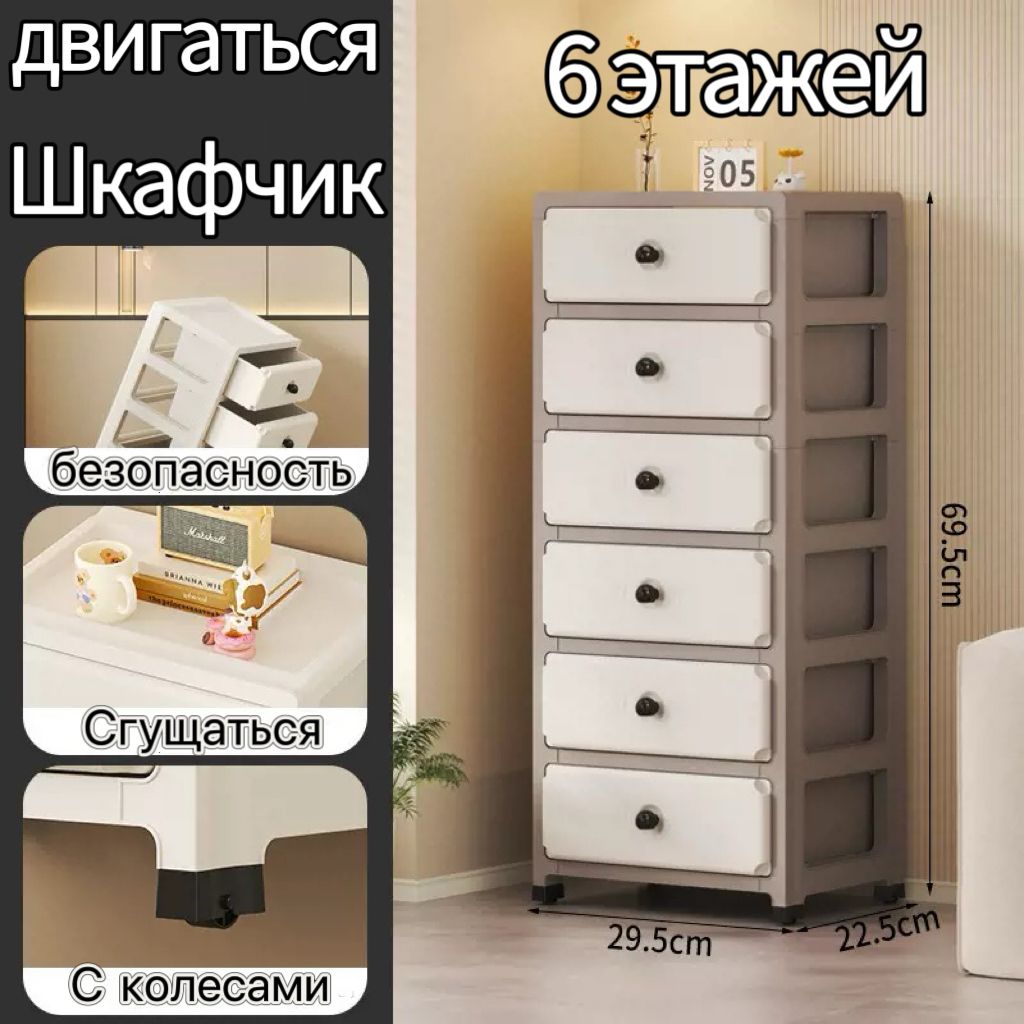 Тумба, 6 ящ, 29.5х22.5х69.5 см
