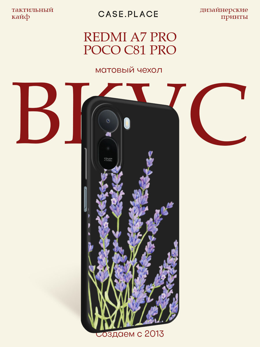 Черный матовый чехол на Xiaomi Redmi A7 Pro/Poco C81 Pro / Сяоми Редми A7 Про/Поко C81 Про с принтом С лавандой