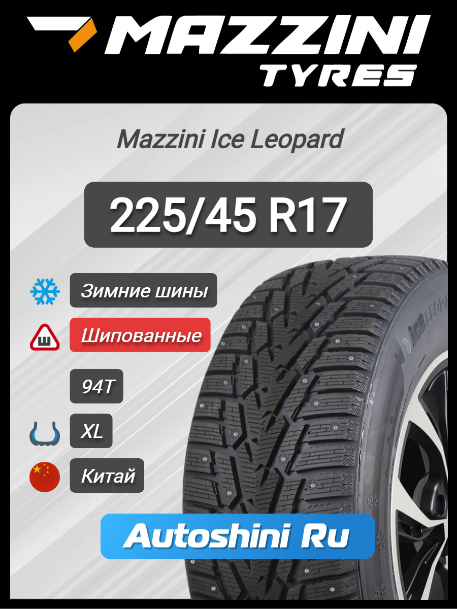 Шины зимние Mazzini Ice Leopard 225/45 R17 94T (шип) XL