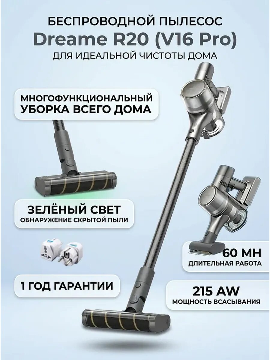 Пылесос вертикальный R20pure