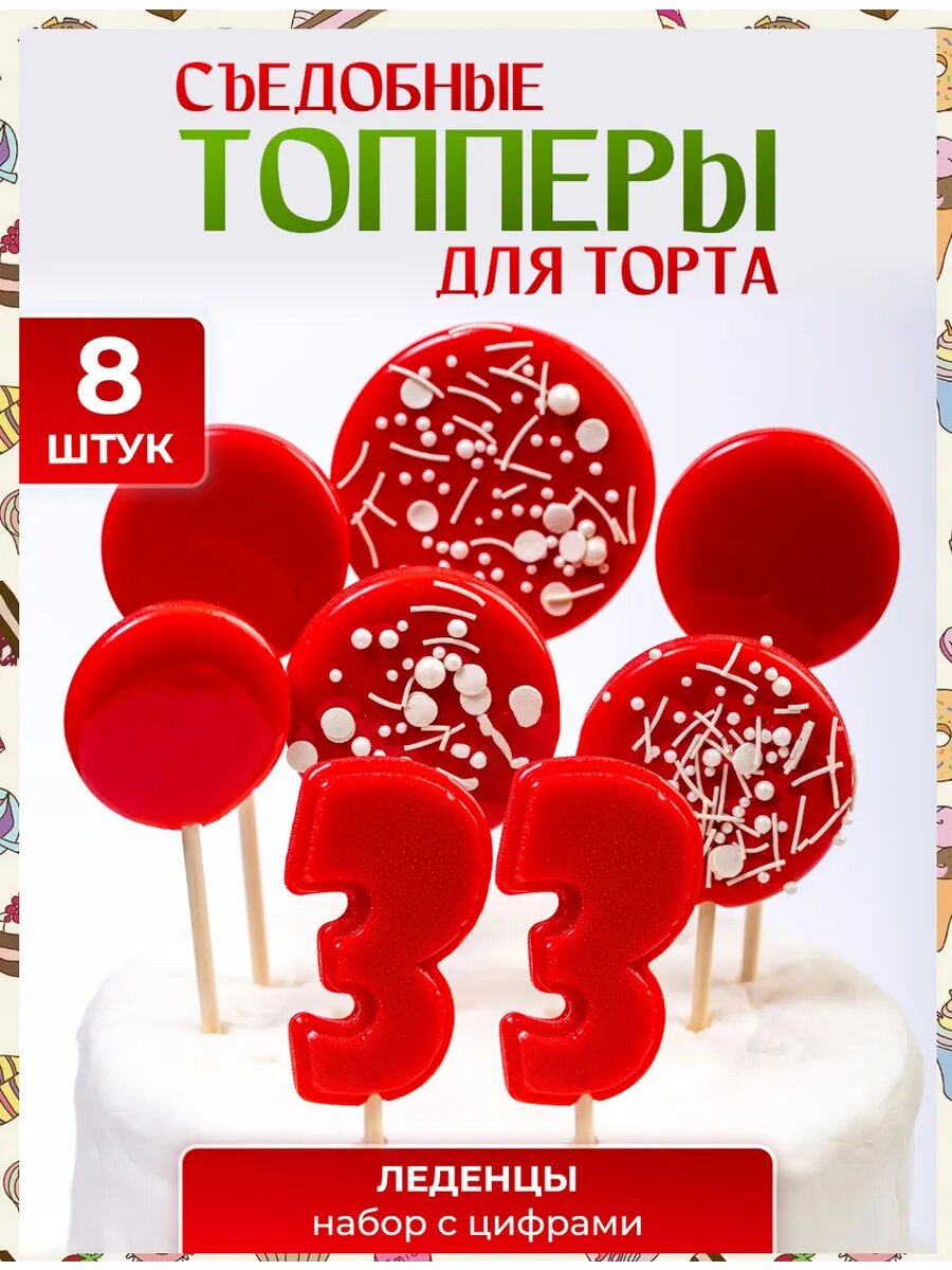 Топпер на торт. Цифра 33