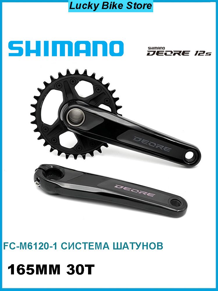 Система шатунов Shimano FC-M6120, 30T, шатуны 165мм, 1x12 скоростей