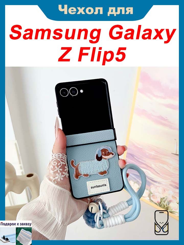 Чехол для Samsung Galaxy Z Flip5, Кожаный чехол обложка для складного телефона с изображением таксы и ручным ремешком