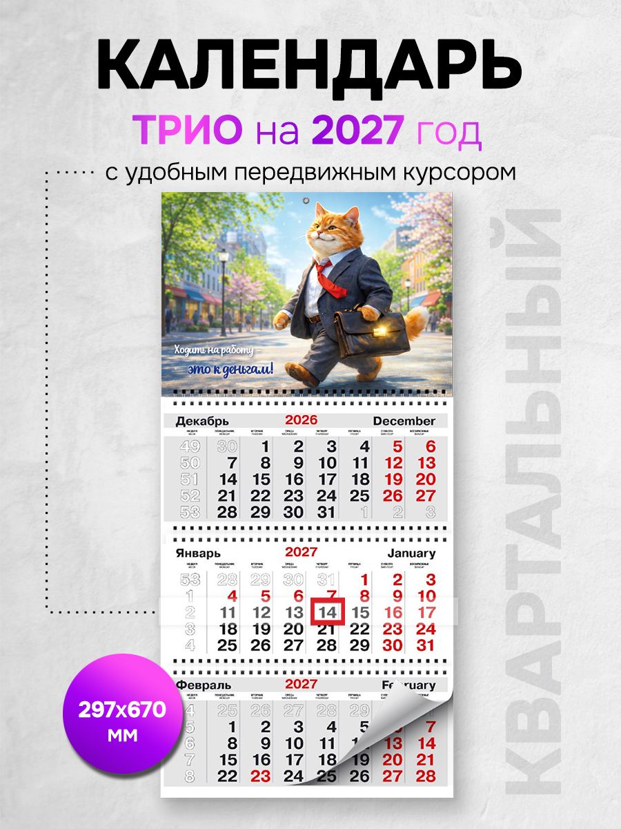 Календарь 2027 настенный трехблочный квартальный отрывной