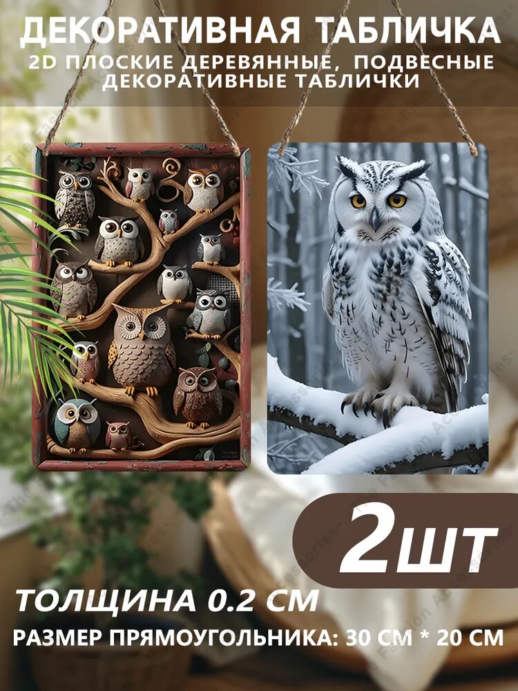 2 шт, Плоская 2D деревянная табличка, подвесное украшение, украшение на тему животных, рисунок лошади, 30см* 20см