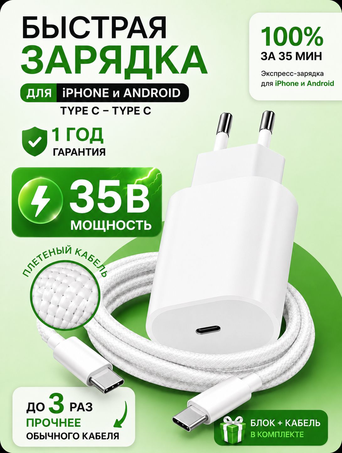 Быстрая зарядка type c 35W / Зарядное устройство для телефона с кабелем