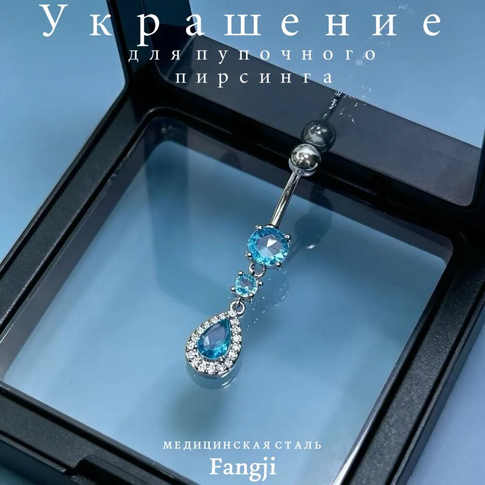 Пирсинг