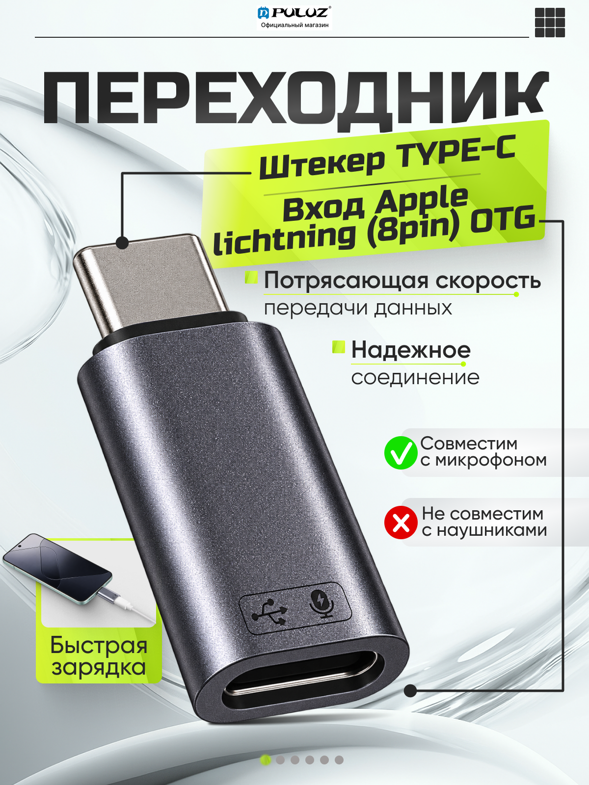 Переходник PULUZ штекер Type-C - гнездо Apple lightning (8pin) OTG для зарядки iPhone